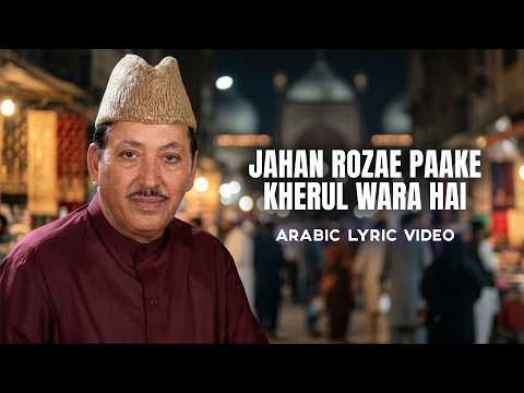 Jahan Rozae Paake Kherul Wara Hai (Arabic Lyrics) Qari Waheed Zafar Qasmi |Naat #Ramadan #EidMubarak