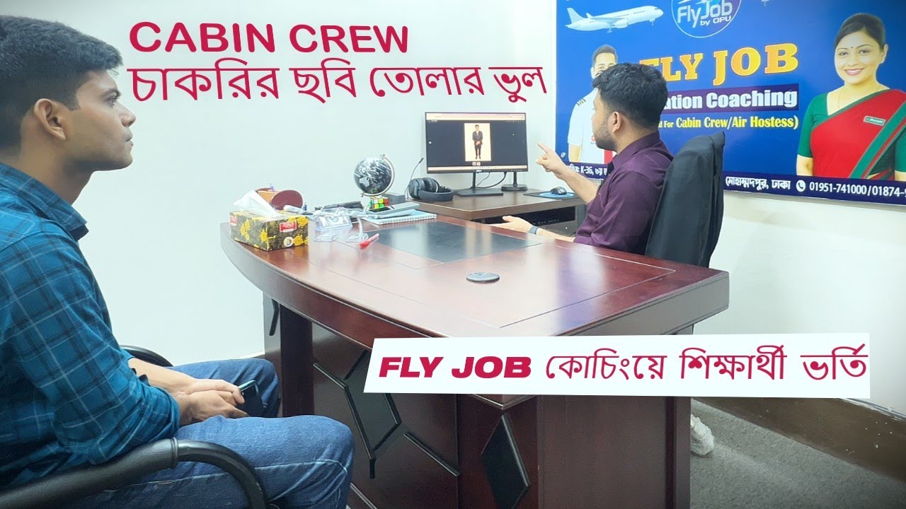 দেখুন Cabin Crew চাকরির ছবি তোলার ভুলগুলো 🔥 ️#usbanglaairlines # ...