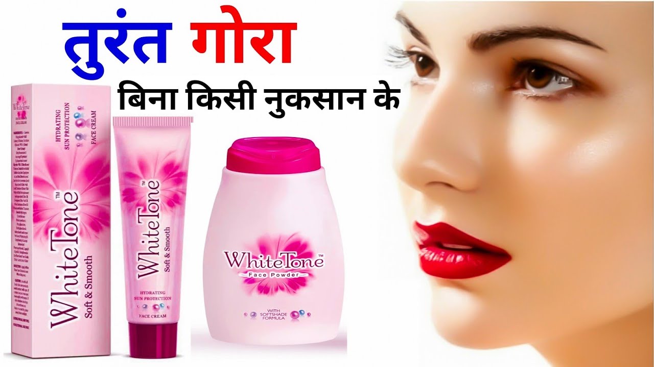 तुरंत गोरा बिना किसी नुकसान के | White tone Cream | White tone Face ...