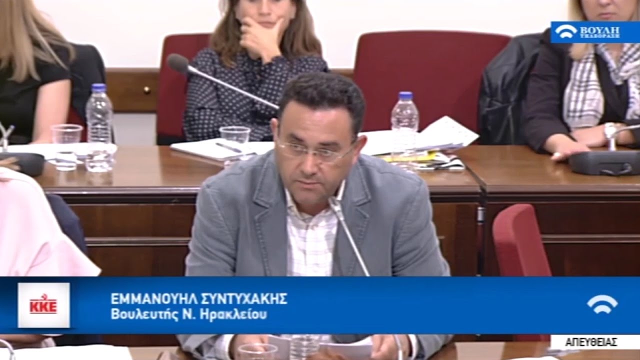 ΟΜΙΛΙΑ ΤΟΥ Μ. ΣΥΝΤΥΧΑΚΗ ΣΤΗ ΒΟΥΛΗ ΓΙΑ ΤΟ ΘΕΜΑ ΤΟΥ ΤΡΑΦΙΚΙΝΓΚ - YouTube