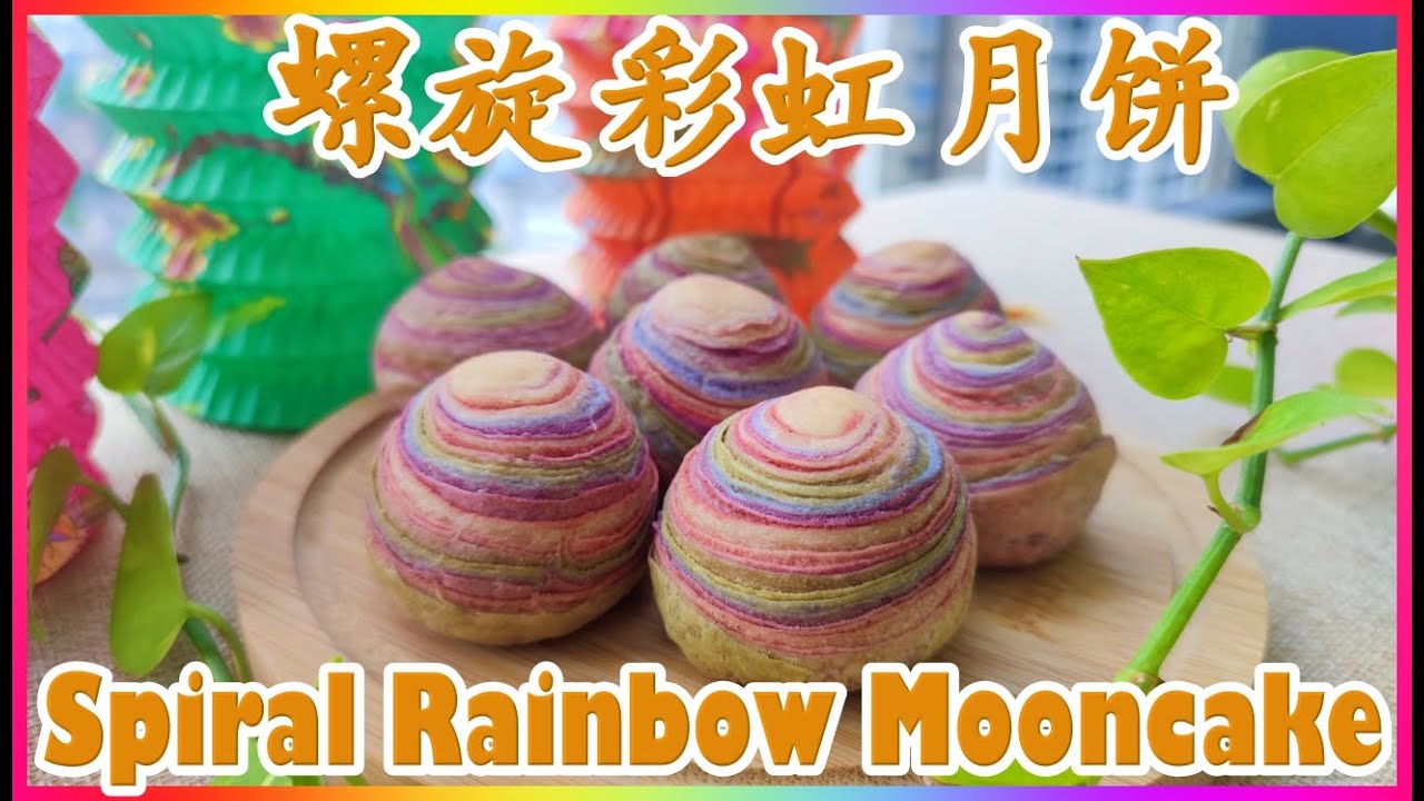 F&C| 螺旋彩虹月饼【 黄油版】| Spiral Rainbow Moon Cake | Kek Bulan Pelangi - YouTube