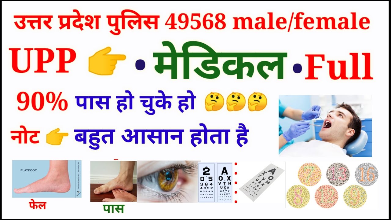 UPP Police का मेडिकल कैसे होता है /UPP MEDICAL || बहुत ही Normal ...