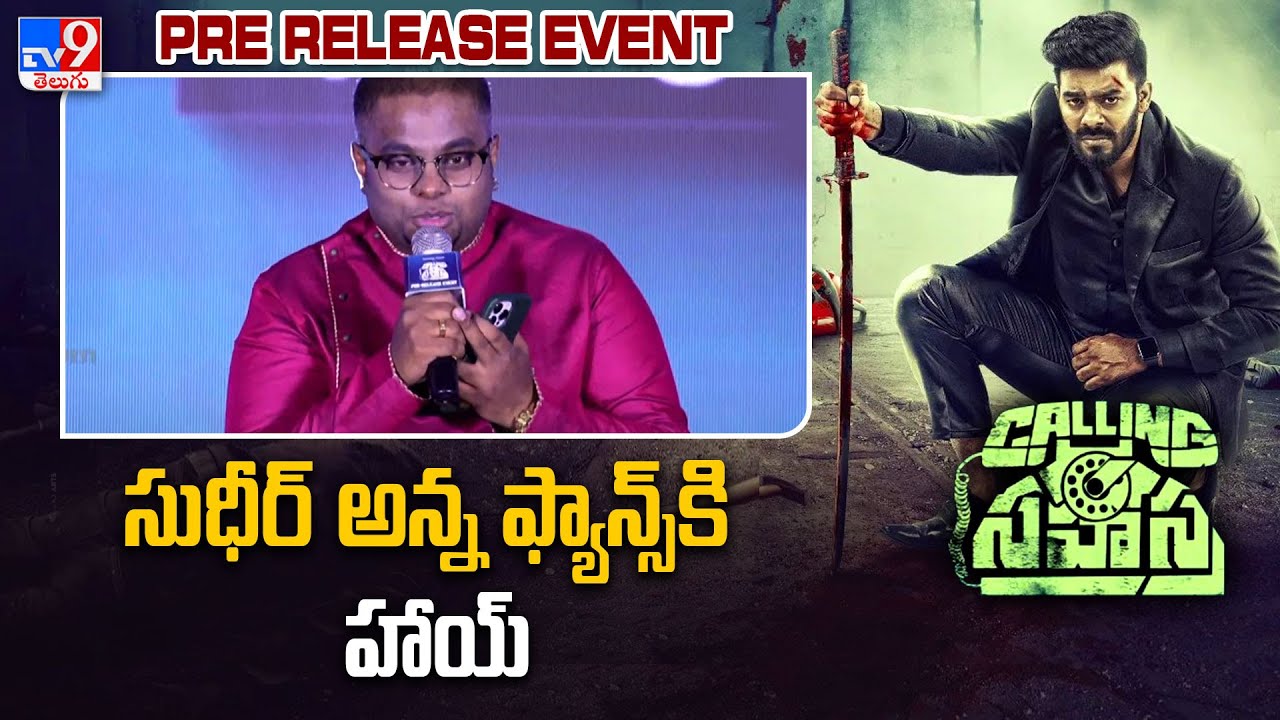 Music Director Mohith Rahmaniac Speech | Calling Sahasra Pre - Release ...