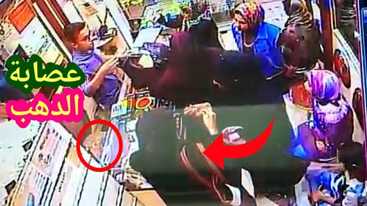 عصابة سرقة الدهب 😨 أغرب السرقات التي صورتها كاميرات المراقبة Youtube