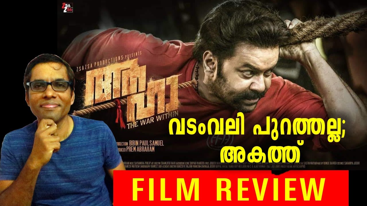 Aaha Movie - Hiranraj's Review & Rating | Indrajith Sukumaran, Amith ...