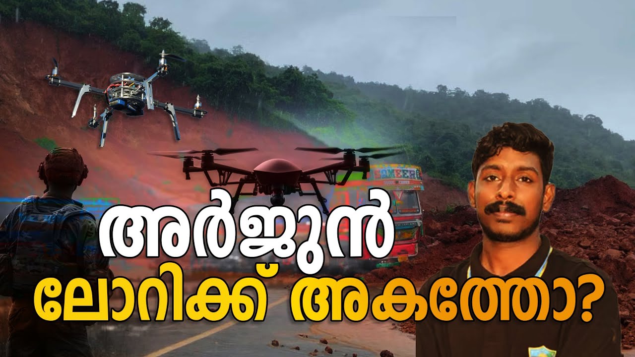 Arjun Lorry - അർജുൻ എവിടെ? #arjun #lorry #karnataka #karnatakanews ...