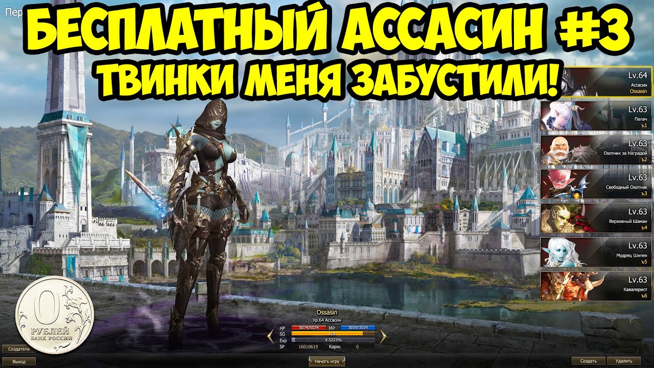 Твинки бустят БЕСПЛАТНОГО Ассасина в Lineage 2 Essence. - YouTube