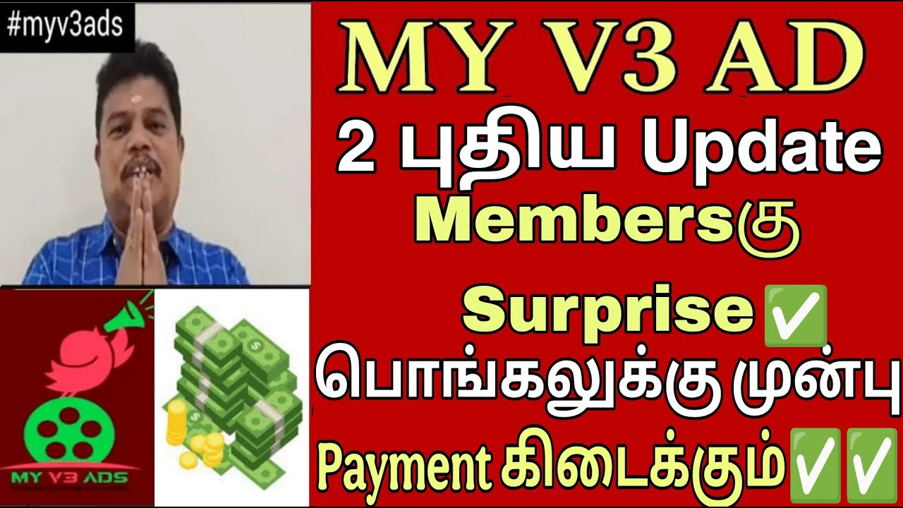 MY V3 AD நிறுவனத்தின் அடுத்த செயல்பாடு, Payment New Update ? MY V3 ADS ...