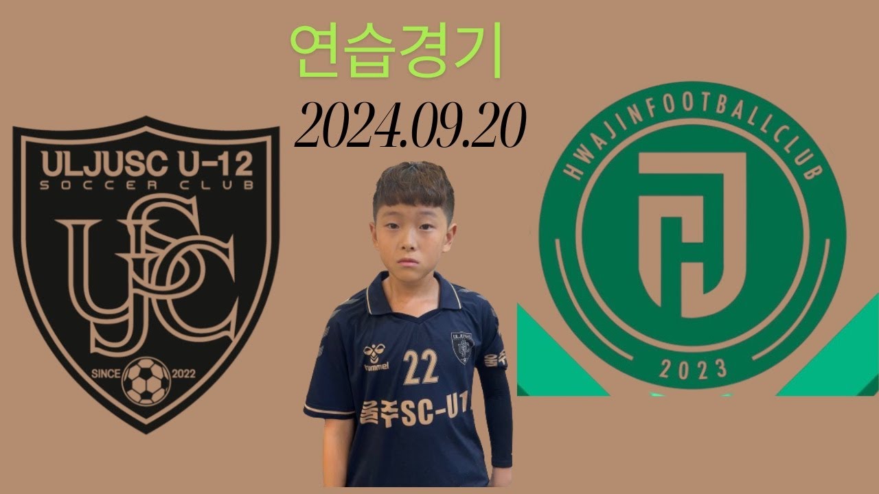 울주sc vs 화진초 u9 u10 연습경기 4쿼터 - YouTube
