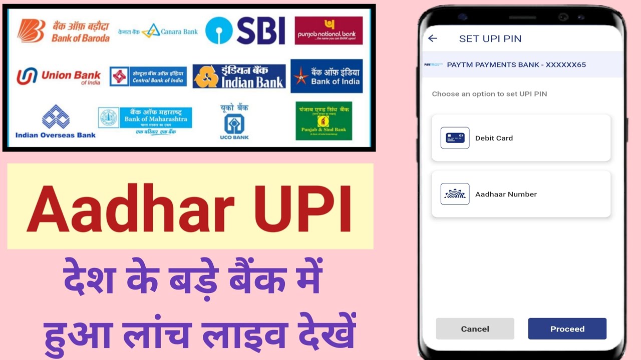 देश के बड़े बैंक में आधार UPI हुआ लांच | Aadhar UPI registration new ...