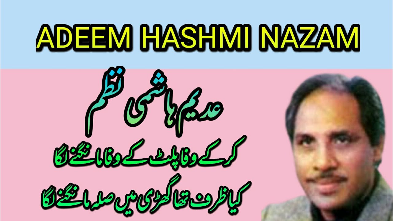 kar ke wafa palat ke wafa mangne laga |Adeem hashmi|کرکے وفا پلٹ کے وفا ...