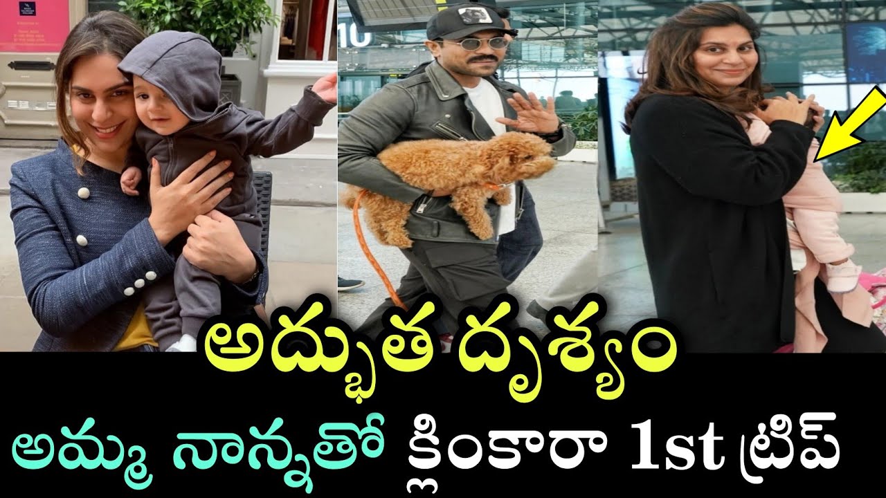 Ram Charan and Upasana Going on a Trip with their Daughter Klinkaara ...