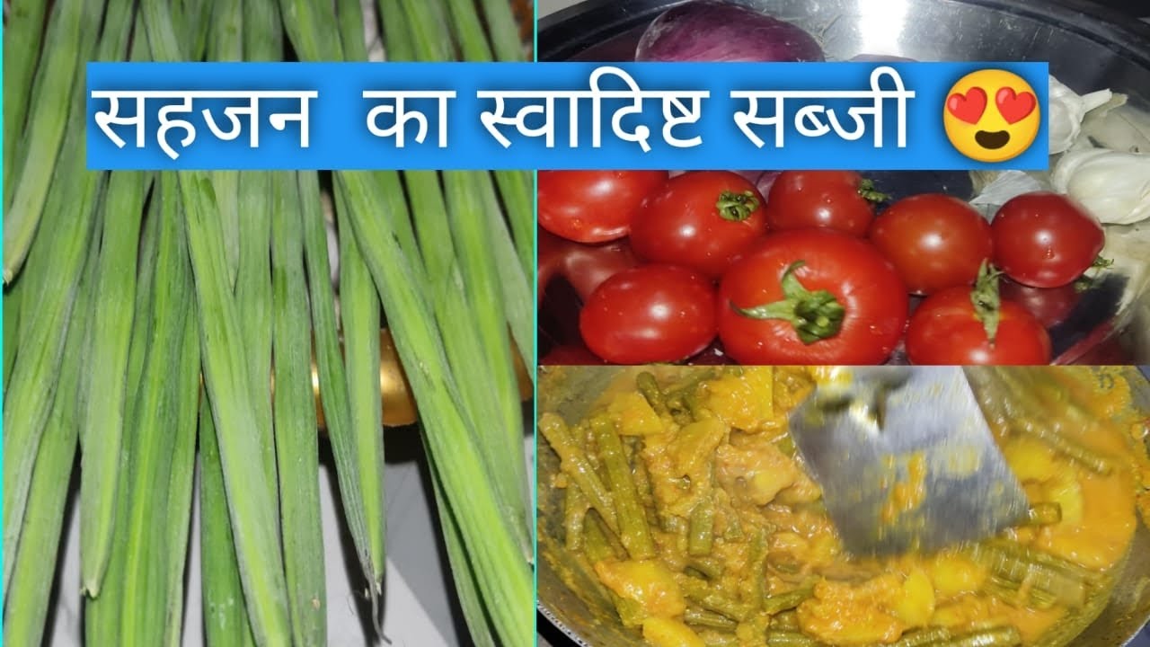 Sahjan ki Sabji | Sajan Ki Sabji Recipe | सहजन की सब्जी बनाना सिखे ...
