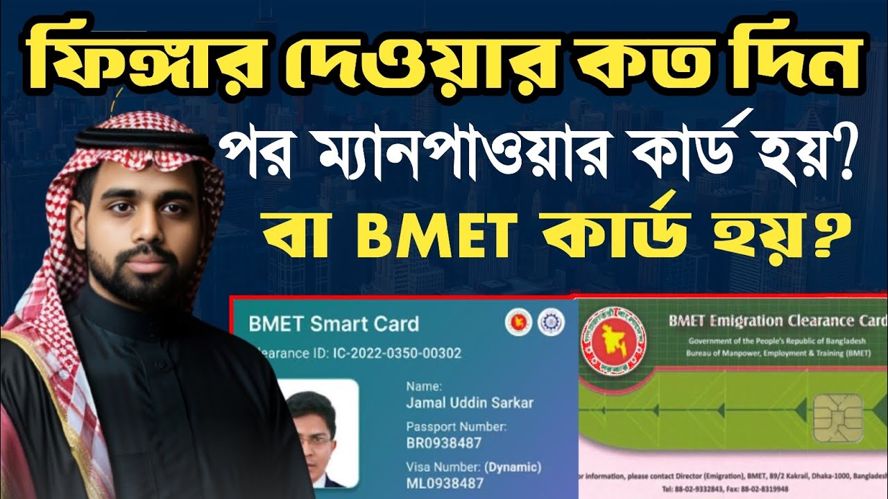 How many days after giving fingerprints does the Manpower card come? # ...