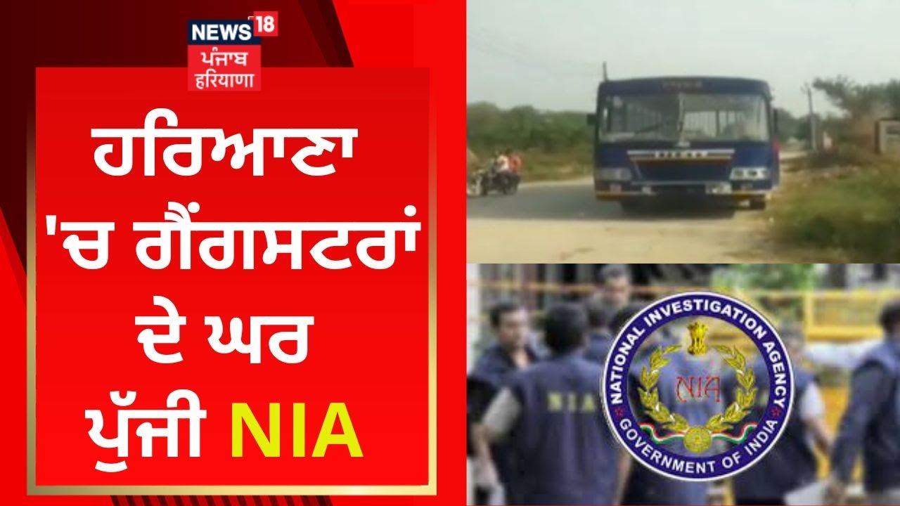 Sonipat 'ਚ Gangster Raju Basodi ਤੇ Akshay Palda ਦੇ ਟਿਕਾਣਿਆਂ 'ਤੇ ਛਾਪਾ ...