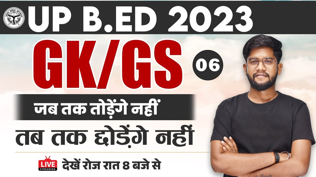 UP B.ED 2023 | UP BED GK CLASS | GK GS FOR UP BED EXAM | BY ROHIT SIR ...