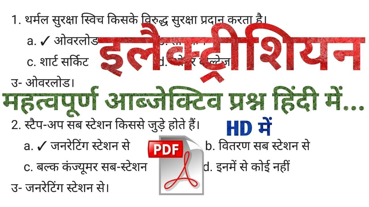 Electrician Mostimportant Objective Question In Hindi YouTube electrician-mostimportant-objective-question-in-hindi-youtube
