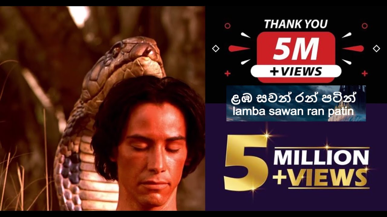 🙏 Lamba Sawan Ran Patin (ලඹ සවන් රන් පටින්) - YouTube