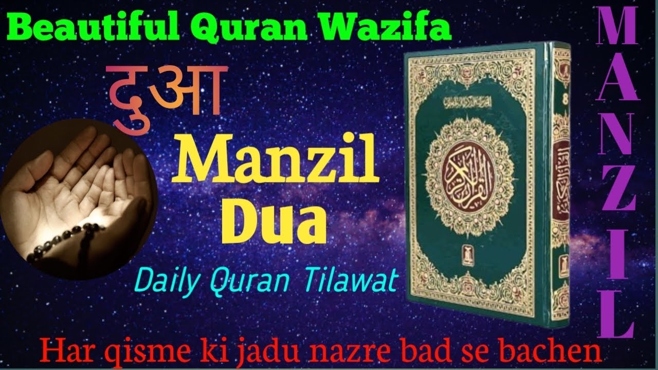 Manzil Dua || Beautiful Voice Tilawat | Surah Manzil Complete ...