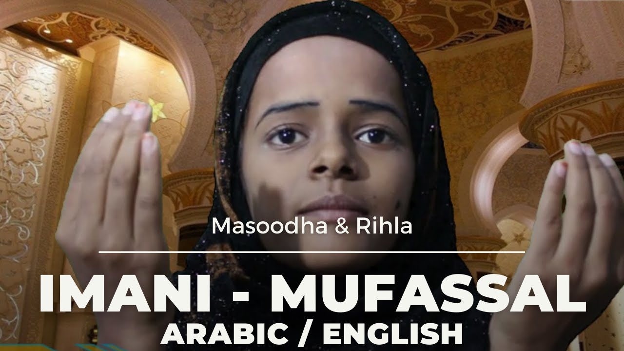 Imani Mufassal II Arabic / English (Masoodha & Rihla) - YouTube