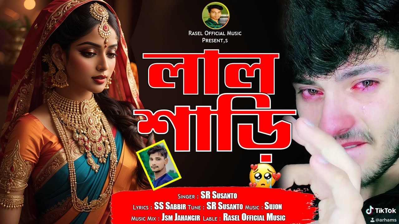 Lal Shari | লাল শাড়ী | SR Susanto | Bangla Music Song | Bangla New ...
