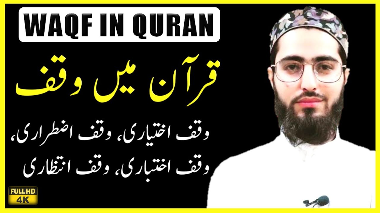 Kafiyat e Waqf | Waqf Ikhtiyari , Iztirari , Ikhtibari , Intizari ...