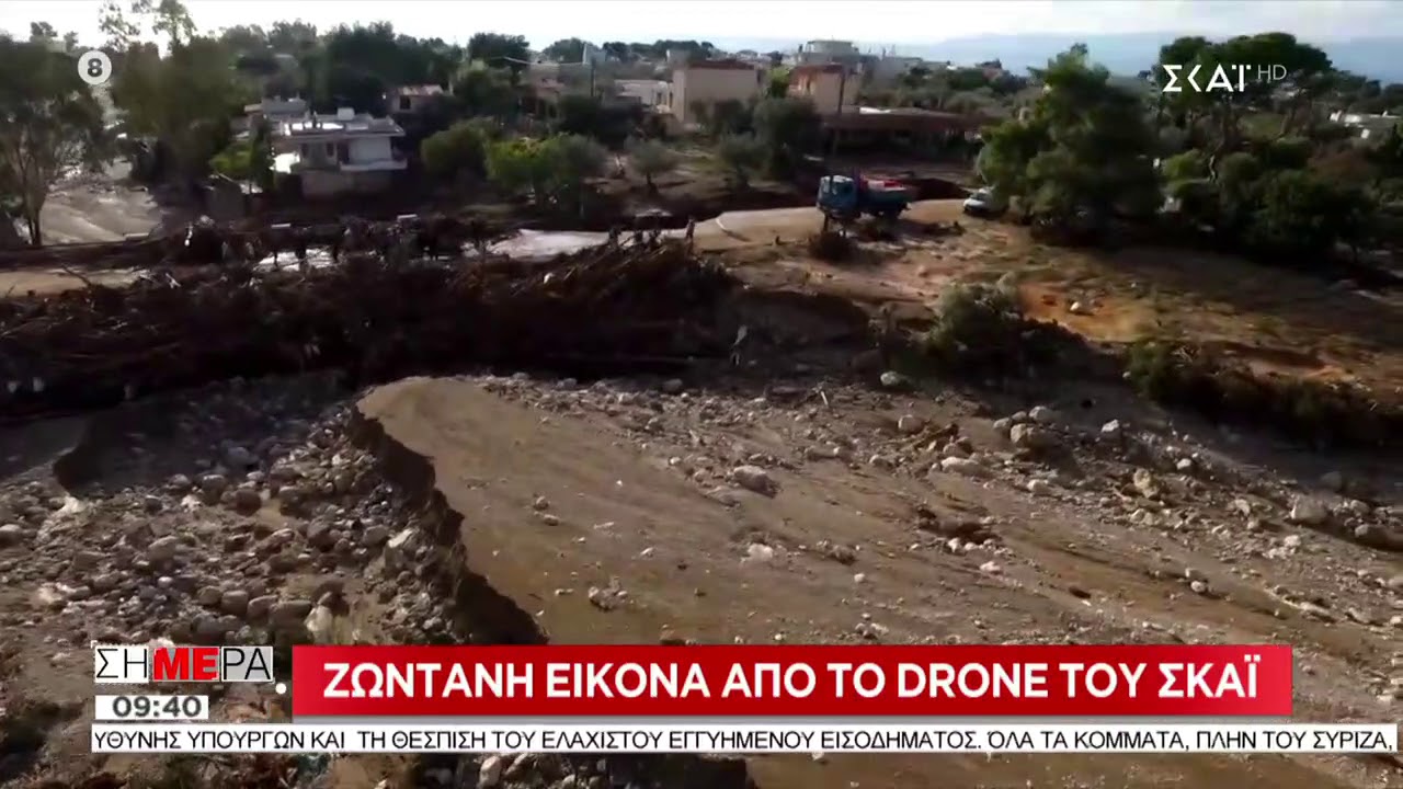 Σήμερα | Νέα συγκλονιστικά πλάνα από το drone του ΣΚΑΪ | 26/11/2019 ...