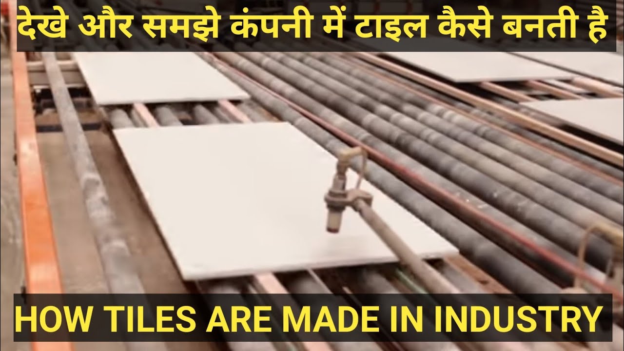 देखे Tiles कैसे बनती है|How Tiles are made - YouTube