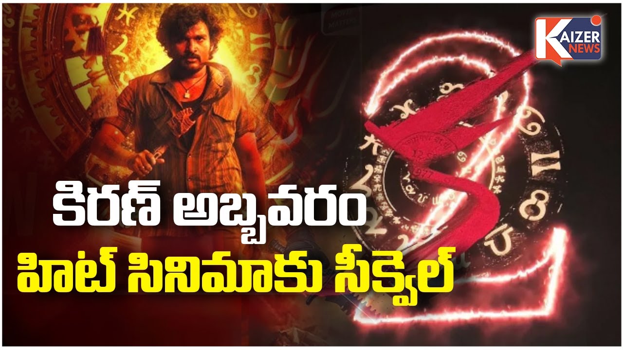 Ka Sequel To Kiran Abbavarams || Sujith & Sandeep | - YouTube