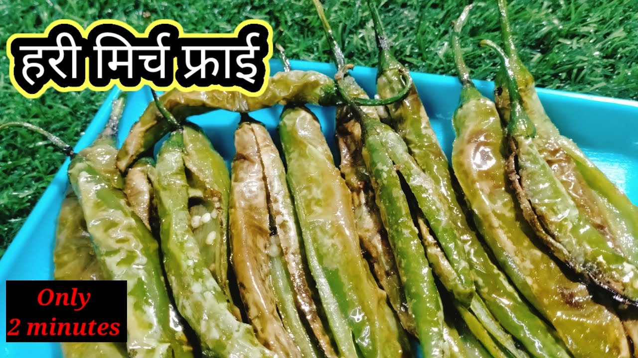 ढाबे वाली हरी मिर्च फ्राई सिर्फ 2 मिनट में/ Green chilli fry/ Hari ...