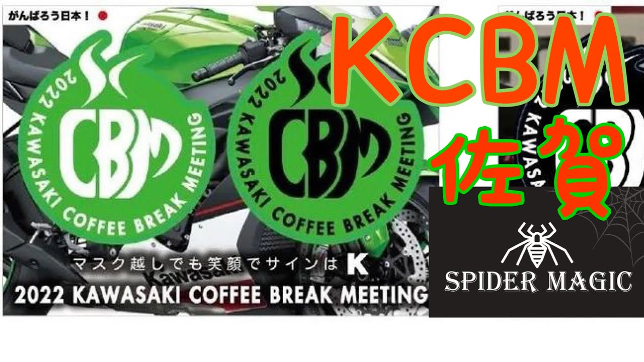 【開催】カワサキ コーヒーブレイクミーティング KCBM : いまどきバイク