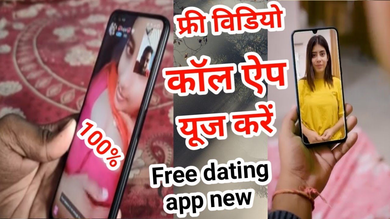 Real free free video call app | फ्री वीडियो कॉल ऐप यूज करें | यहां अपनी ...