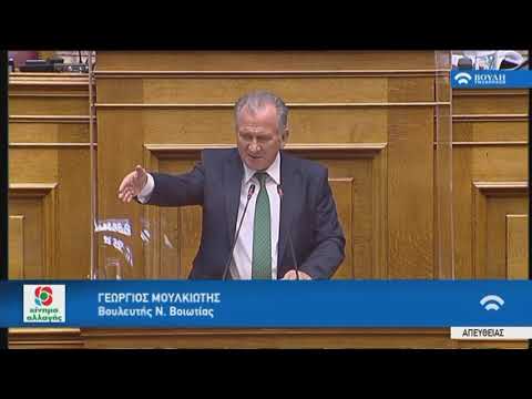 ΤΟΠΟΘΕΤΗΣΗ ΓΙΩΡΓΟΥ ΜΟΥΛΚΙΩΤΗ ΣΤΗΝ ΟΛΟΜΕΛΕΙΑ ΤΗΣ ΒΟΥΛΗΣ ΓΙΑ ΤΗΝ ...