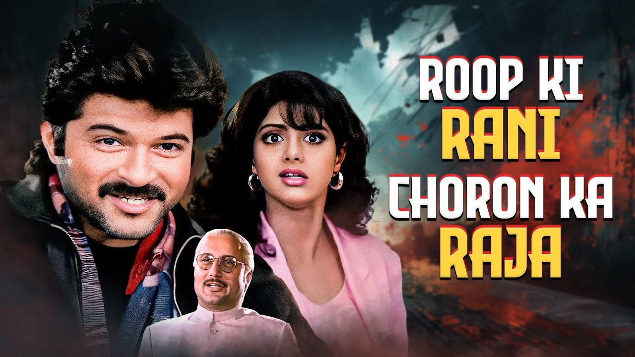 अनिल कपूर, श्रीदेवी और जॉनी लीवर की ज़बरदस्त लोटपोट कॉमेडी - Roop Ki ...