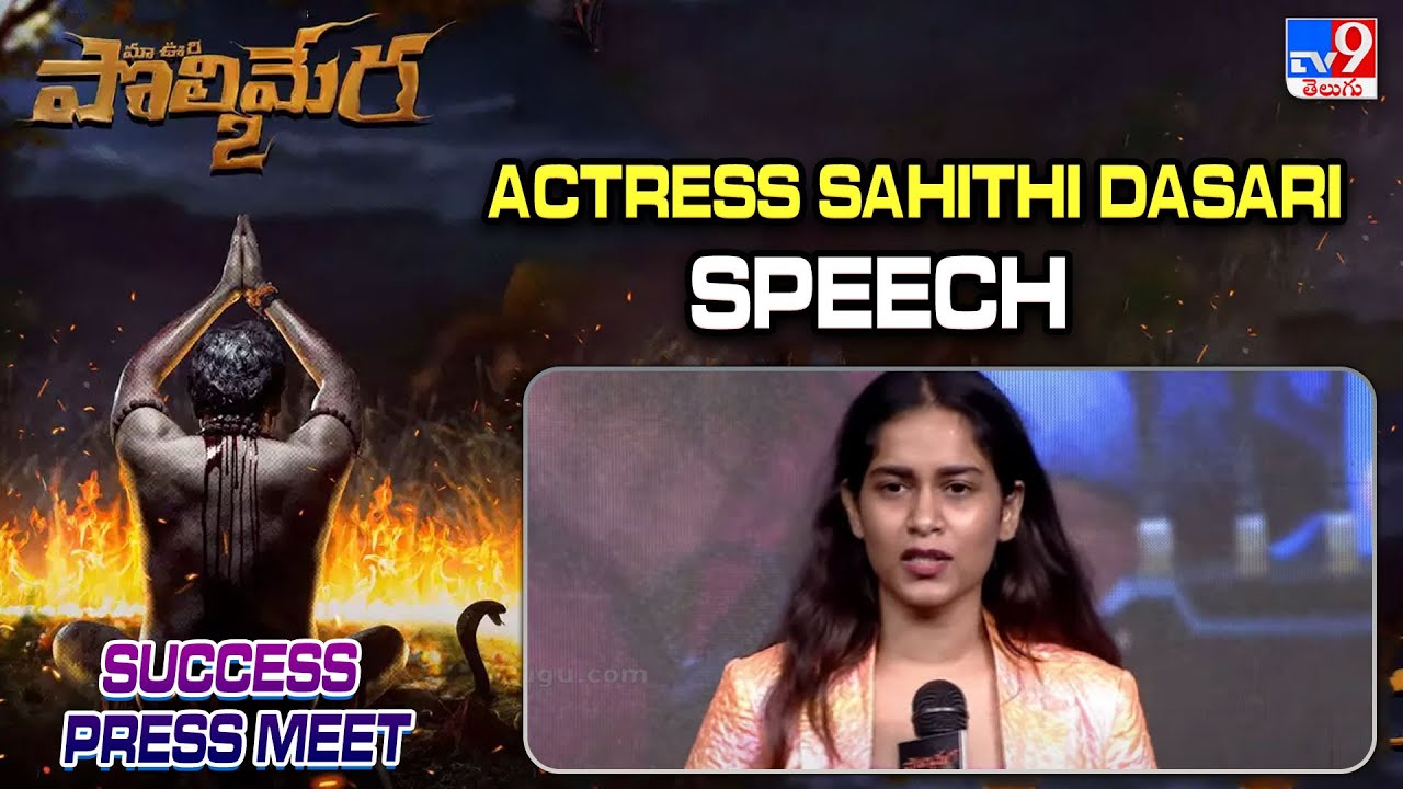 Actress Sahithi Dasari Speech @ Polimera 2 Success Press Meet | Satyam ...