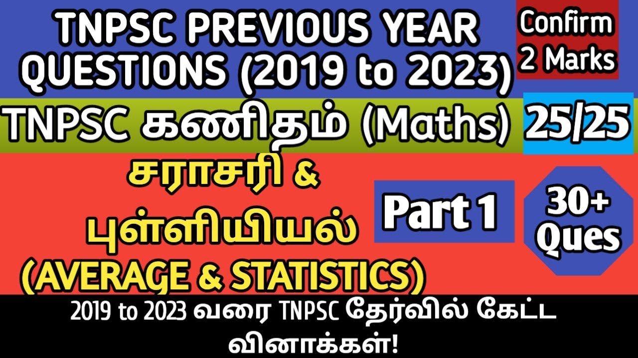 Average & Statistics (சராசரி & புள்ளியியல்) | Part 1 | 2019 to 2023 TNPSC Questions | tnpsc ...