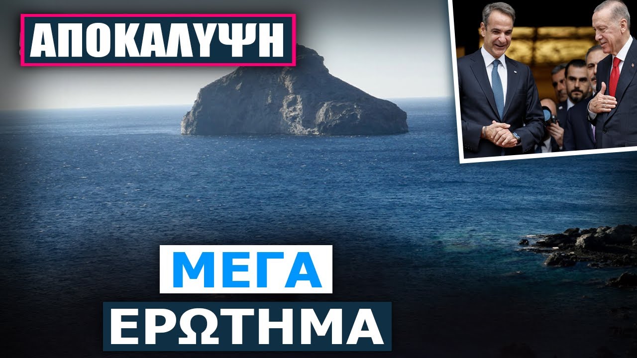 Αδικαιολόγητη καθυστέρηση για τη δήλωση βραχονησίδων μας–Για να μην ...