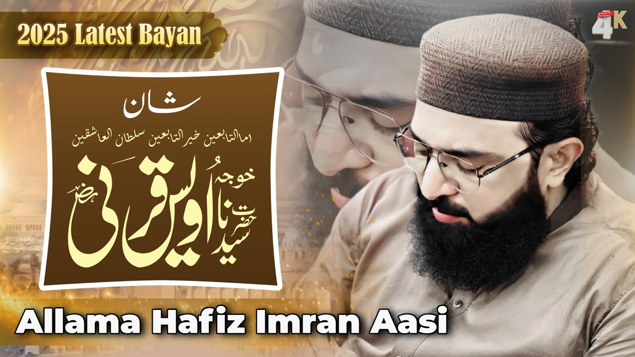 Ashiq e Rasool Hazrat Khwaja Owais Qarni Ka Waqia Imran Aasi ka Bayan ...