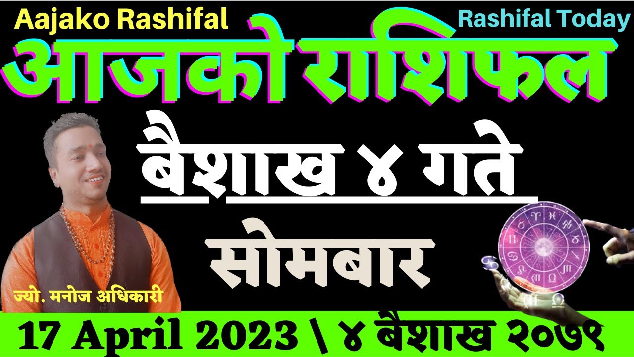 Aajako Rashifal Baisakh 4 l Monday, 17 April 2023 l Aajako Rashifal ...