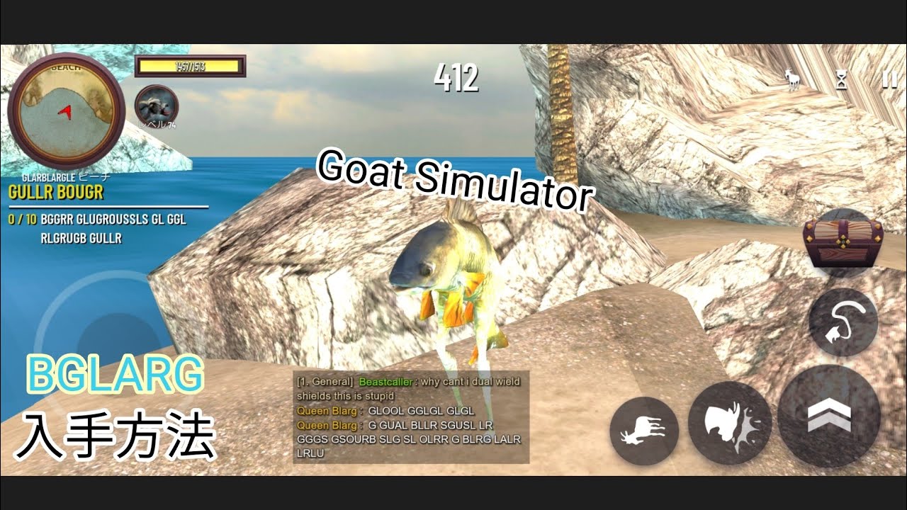 Goat Simulator Goat MMO編「BGLARG」入手方法 - YouTube