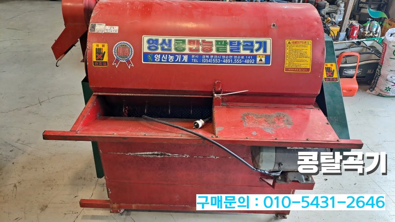 신바람 중고농기계 밴드 김금석 회원님 콩탈곡기 판매 중고농기계 중고트랙터 경운기 이앙기 굴삭기 포크레인 화물차 화물트럭 스키