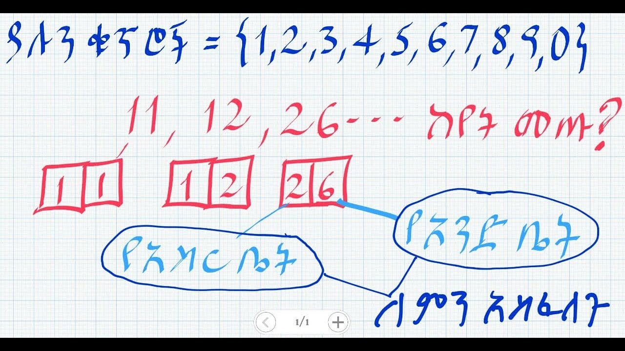 ከ9 በላይ ያሉ ቁጥሮችን እንዴት እንፅፋለን| ሂሳብ ትምህርት| 3ኛ ክፍል| Maths በቀላሉ - YouTube