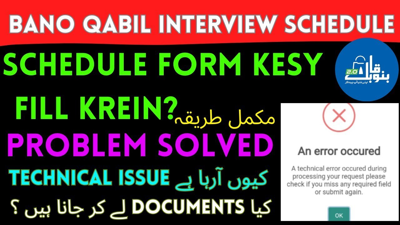 Bano Qabil 2.0 Interview Schedule Form kesy fill krein?|Complete ...