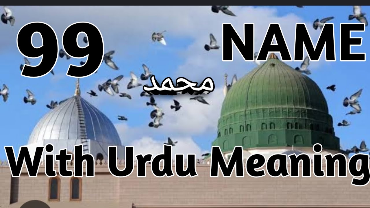 Asma-ul-Nabi(99 name of Muhammad) | Names of Prophet Muhammad SAW ...
