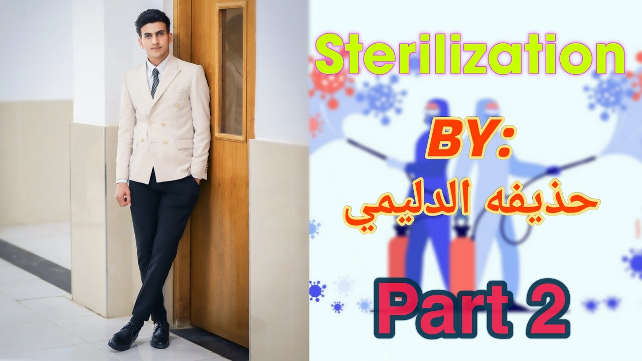 Sterilization / part 2 / شرح صيدلة صناعية مرحلة رابعة على المنهج الوزاري - YouTube