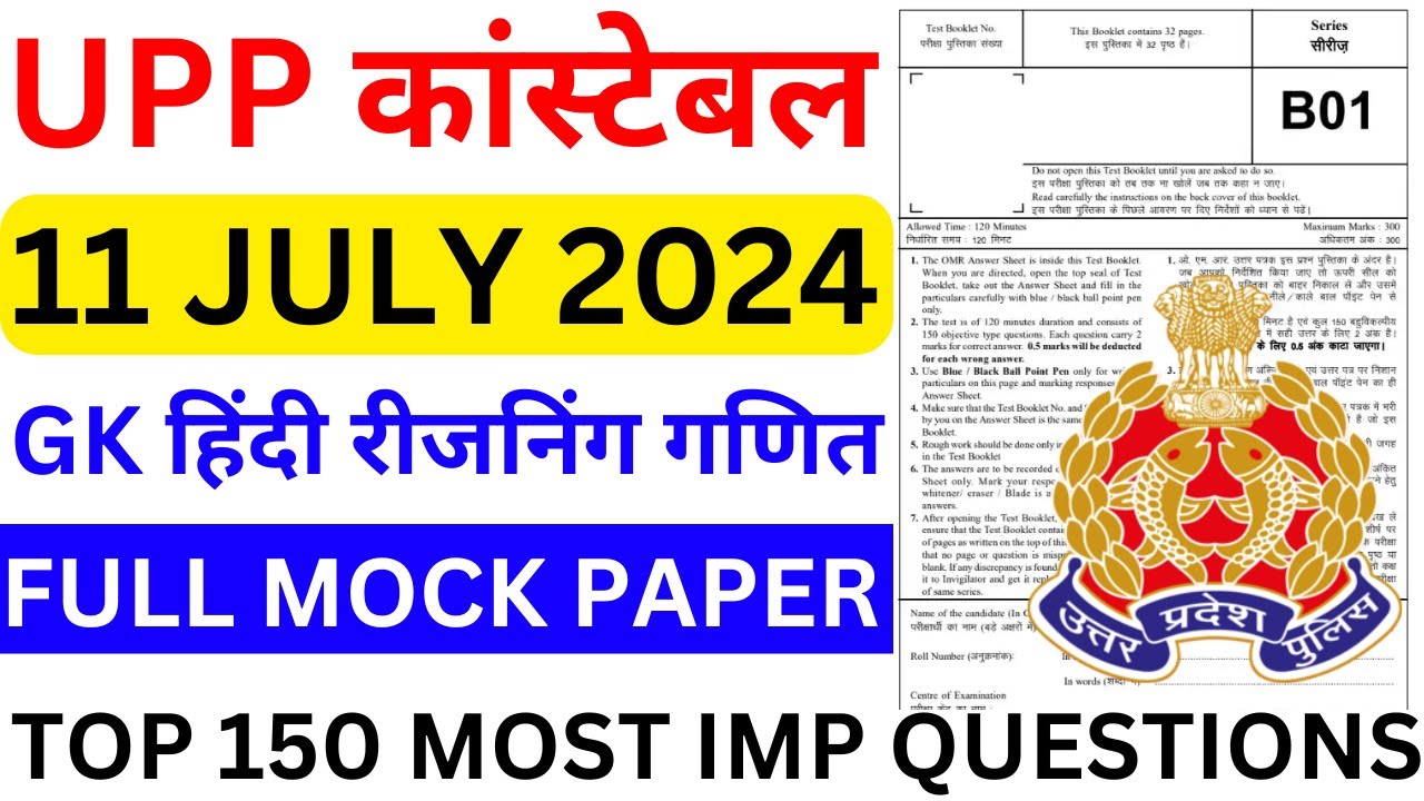 up constable previous year paper | up police contsble full mock paper ...