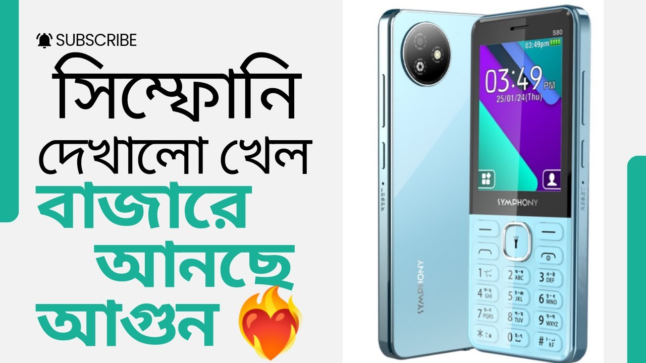 ফাইটার ফোন সম্পূর্ণ স্টাইলিশ গ্লাস বডি ডিজাইন📱📶🔥 SYMPHONY S80 Review ...