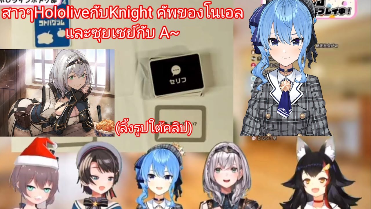 [HololiveSubTH]สาวๆHololiveกับ Knight cup / Lune-San TH - YouTube
