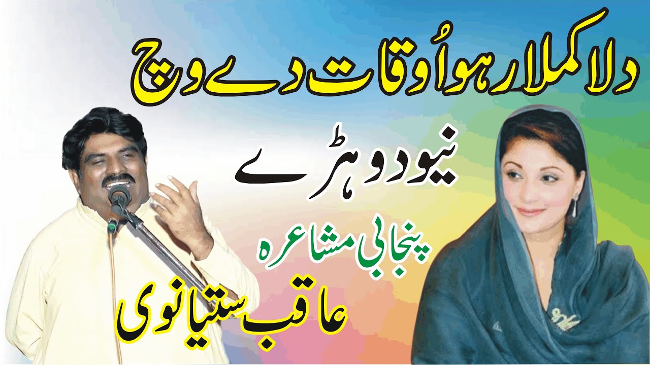 Aqib Satyanwi New Mushiara Punjabi || Dhoray Nh Dangha || MNW Studio ...