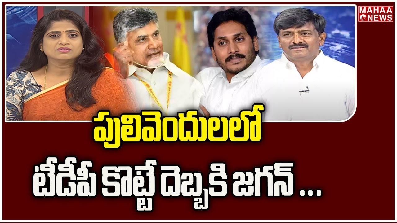 పులివెందులలో టీడీపీ కొట్టే దెబ్బకి జగన్ ... TDP B.Tech Ravi Sensational ...